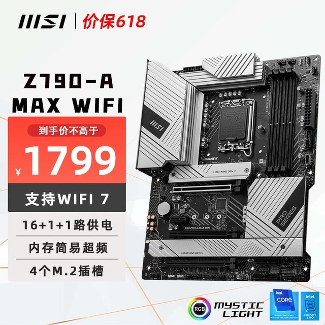 【手慢无】微星Z790-A MAX WIFI主板京东特价促销仅1799元_游戏硬件主板-中关村在线