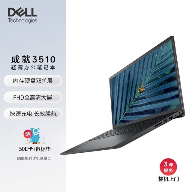 【手慢无】直降19%!DELL 戴尔 成就3510到手价2899_笔记本导购-中关村在线