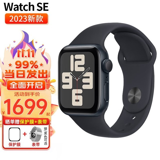【手慢无】京东双十一Apple Watch SE 2023新款1849元_Apple Watch SE 2023 44mm GPS 橡胶表带 ...