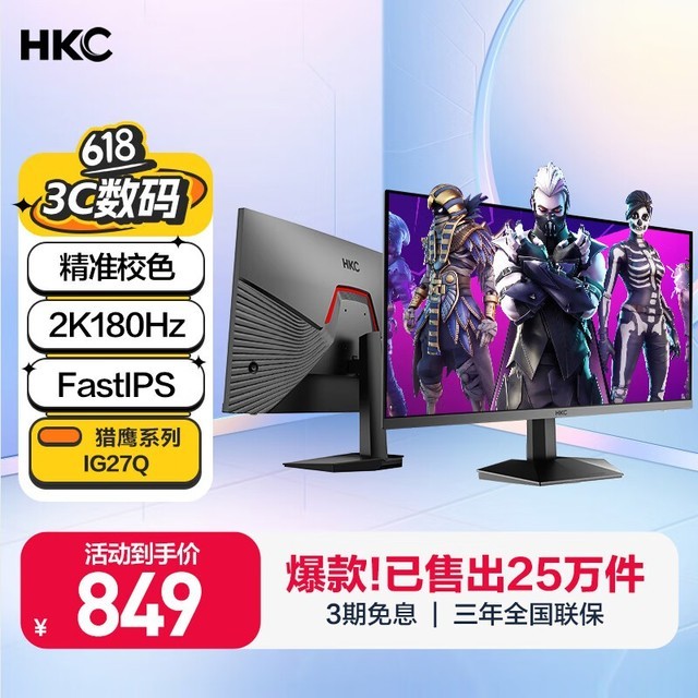 【手慢无】27英寸IPS显示器只要800+就能入手 清晰度提升1.7倍_HKC IG27_游戏硬件显示器-中关村在线
