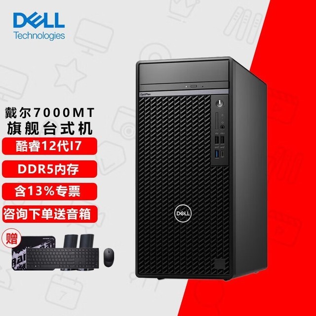 【手慢无】降价啦！ 戴尔商用台式机电脑最高直降900元_台式电脑导购-中关村在线