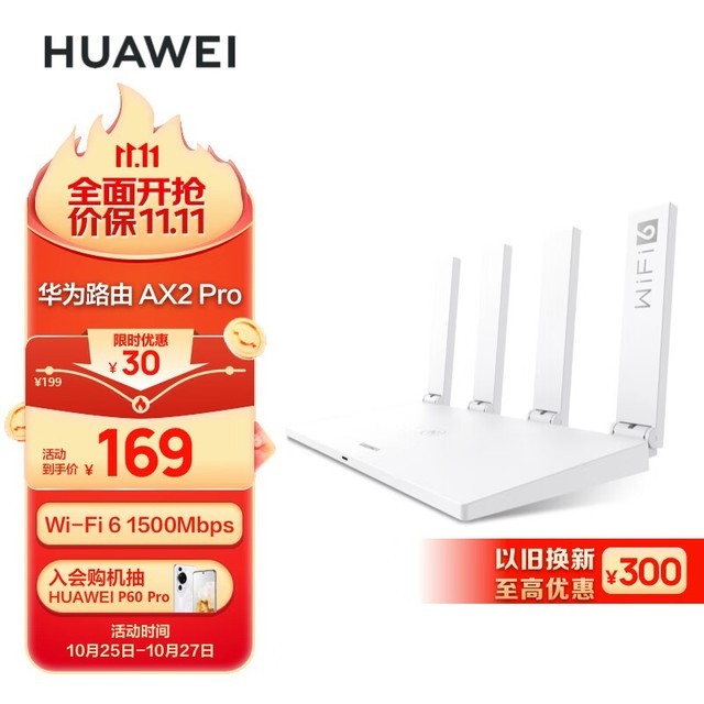 【手慢无】华为WiFi6路由器，仅售169元！_ZOL企业站-中关村在线