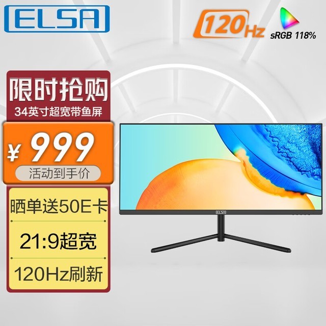 【手慢无】999元抢购艾尔莎34寸4K显示器！_游戏硬件显示器-中关村在线
