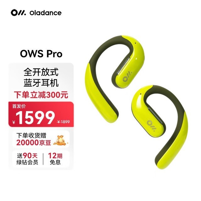 【手慢无】限时优惠！oladance OWS Pro 1599元_家电导购-中关村在线