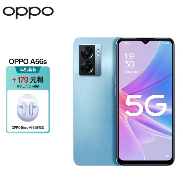 【手慢无】错过再等一年！OPPO A56s 5G手机限时特惠_行情-中关村在线