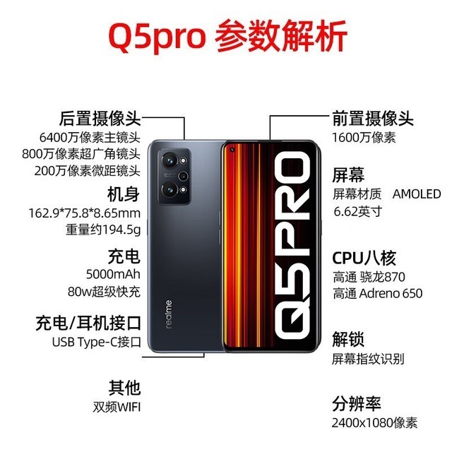 【手慢无】真我Q5 Pro 5G手机超值限时抢购_行情-中关村在线