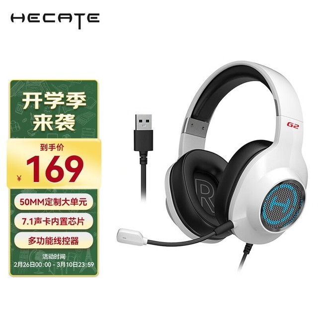 【手慢无】漫步者HECATE G2专业版游戏耳机169元到手！_漫步者 HECATE G20_数码影音音频-中关村在线