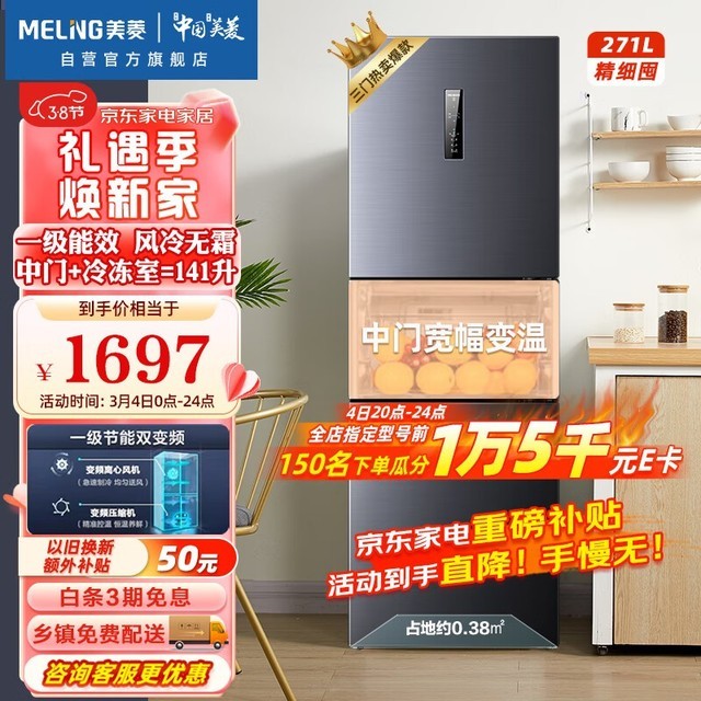 【手慢无】美菱BCD-271WP3CX三门冰箱：到手价1697元_家电冰箱-中关村在线