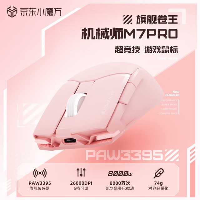 【手慢无】机械师M7Pro旗舰版双模游戏鼠标到手价139元！（全文）_机械师 M76t4 _游戏硬件键鼠外设-中关村在线