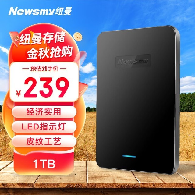 【手慢无】超值优惠！Newsmy纽曼星云系列移动硬盘到手价239元_游戏硬件存储-中关村在线