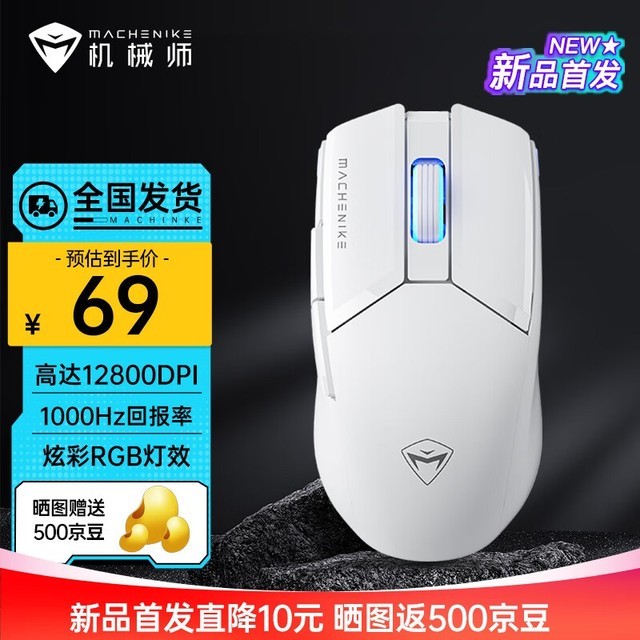 【手慢无】机械师M7pro鼠标到手价59元 限时优惠抢购中（全文）_机械师 M76t4 _游戏硬件键鼠外设-中关村在线