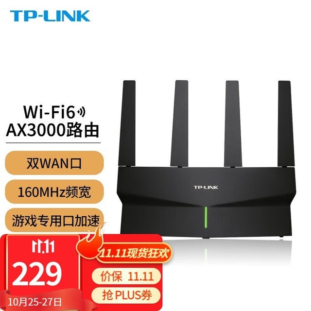 【手慢无】TP-LINK TL-XDR3030路由器易展版只要209元！_ZOL企业站-中关村在线