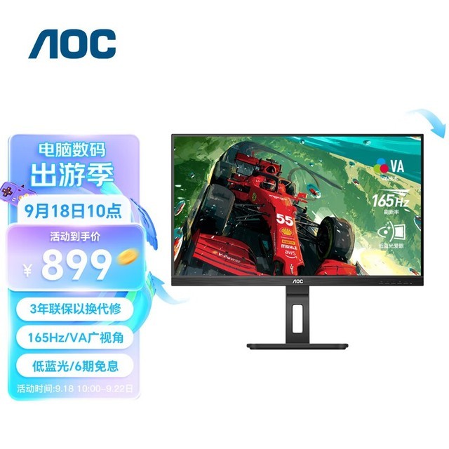 【手慢无】899元价格优惠！AOC冠捷24P2X显示器限时促销_游戏硬件显示器-中关村在线