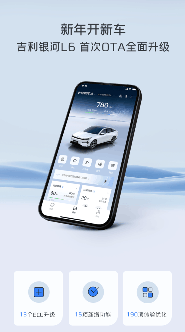 吉利银河L6迎来首次OTA全面升级，增加管家模式实时监控_业界资讯-中关村在线