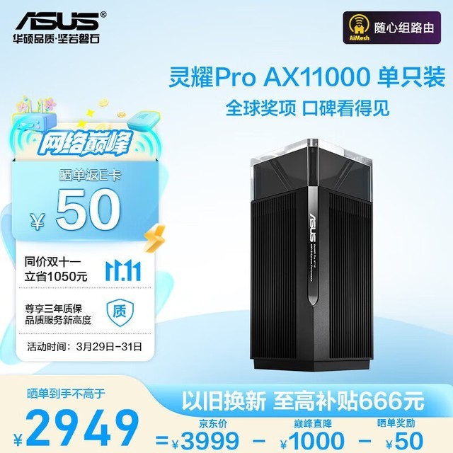 【手慢无】华硕灵耀Pro万兆路由器到手价2999元_华硕 灵耀AX魔方Pro_ZOL企业站-中关村在线