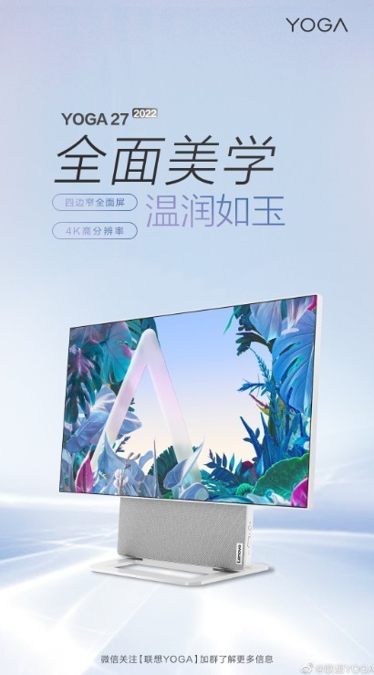 颜值逆天！联想YOGA 27 2022一体机官宣：可旋转四边窄全面屏_游戏硬件-中关村在线