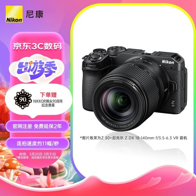 【手慢无】尼康 Z30相机直降50元 8909元就能入手（全文）_尼康 Z 30_数码影音-中关村在线