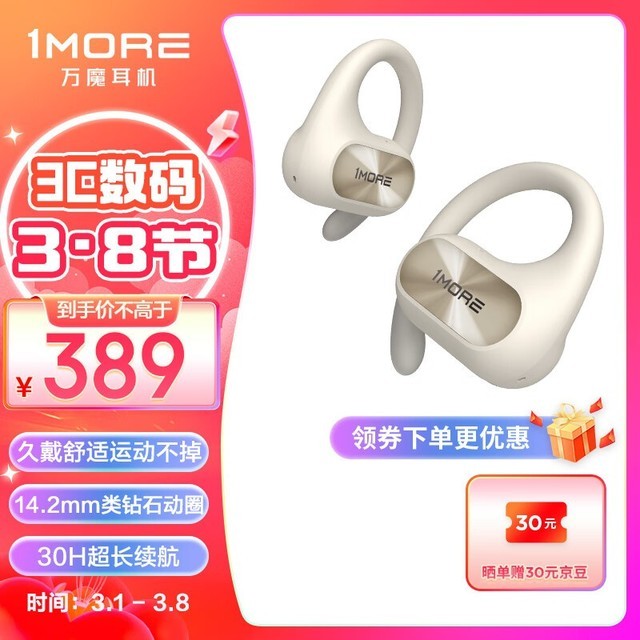 【手慢无】1MORE万魔S30入耳式真无线蓝牙耳机超值优惠！（全文）_1MORE S30_数码影音音频-中关村在线
