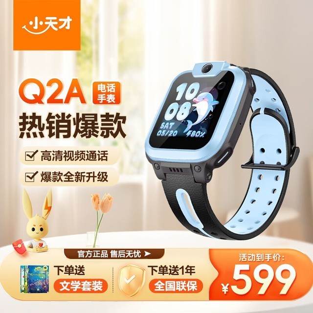 【手慢无】小天才Q2A儿童智能手表，限时优惠只需476元！（全文）_小天才 Q2A_家电导购-中关村在线