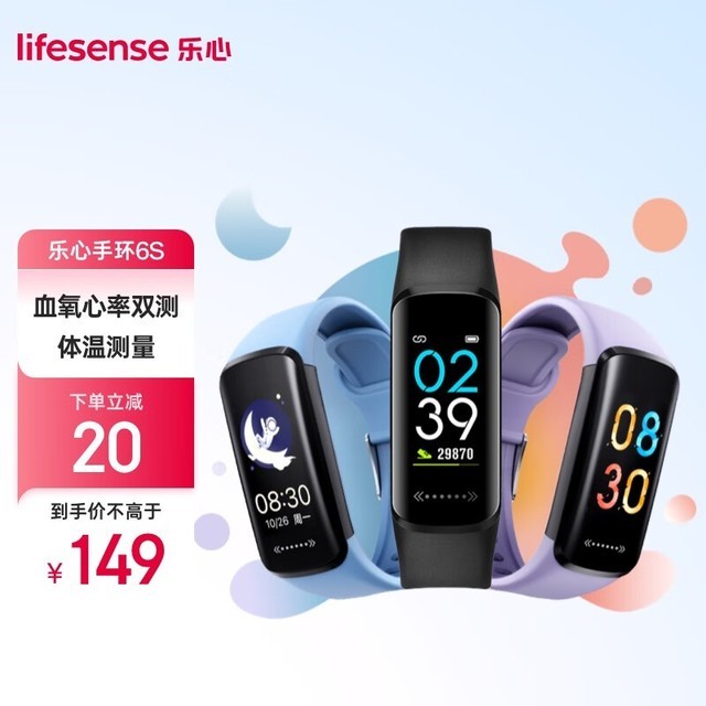 【手慢无】Lifesense手环6s运动手环仅售99元 限时优惠抢购中（全文）_智能穿戴导购-中关村在线