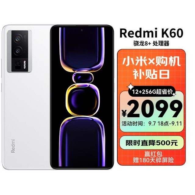 【手慢无】MI小米Redmi红米K60手机限时优惠 到手价1999元_家电导购-中关村在线