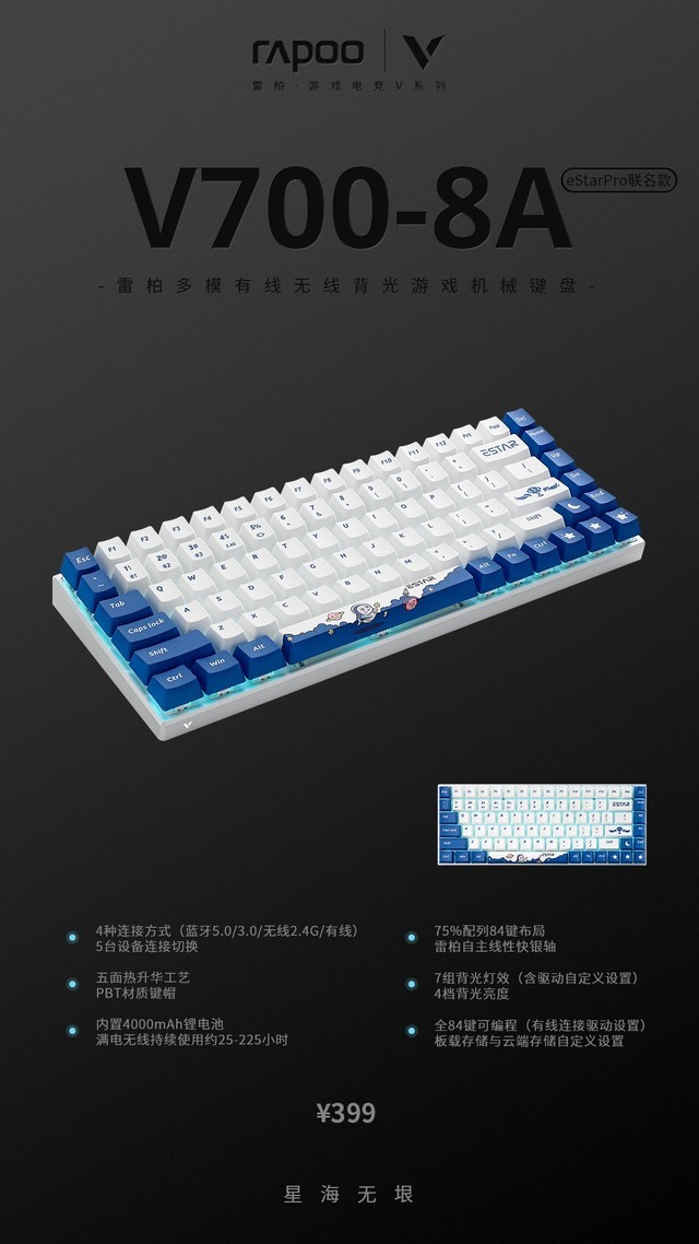 雷柏V700-8A多模无线游戏机械键盘武汉eStarPro王者荣耀战队联名款上市_雷柏 V700-8A孤勇者多模无线游戏背光机械键盘_游戏硬件-中关村在线