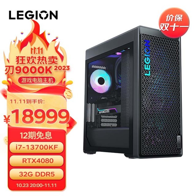 【手慢无】联想拯救者刃9000K游戏主机直降100元，到手仅18989元！_台式电脑导购-中关村在线