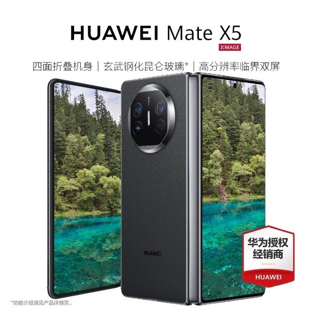 【手慢无】华为 matex5 折叠屏手机限时优惠 14488元入手_家电导购-中关村在线