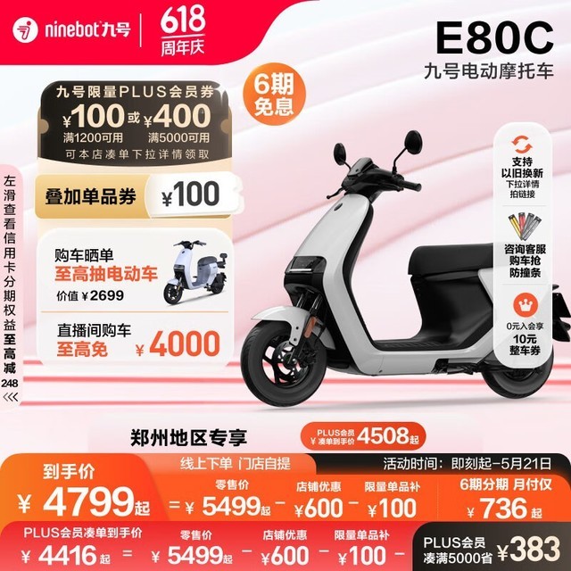 【手慢无】九号E80C电动摩托车仅售4399元 限时优惠！_电动车市场-中关村在线