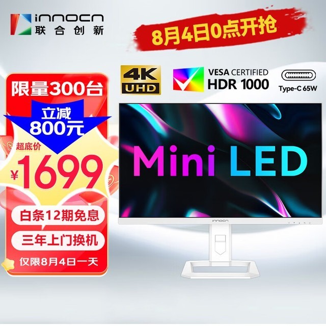 【手慢无】专业级色彩精准度 27寸4K Mini LED显示器仅需1699元_游戏硬件显示器-中关村在线