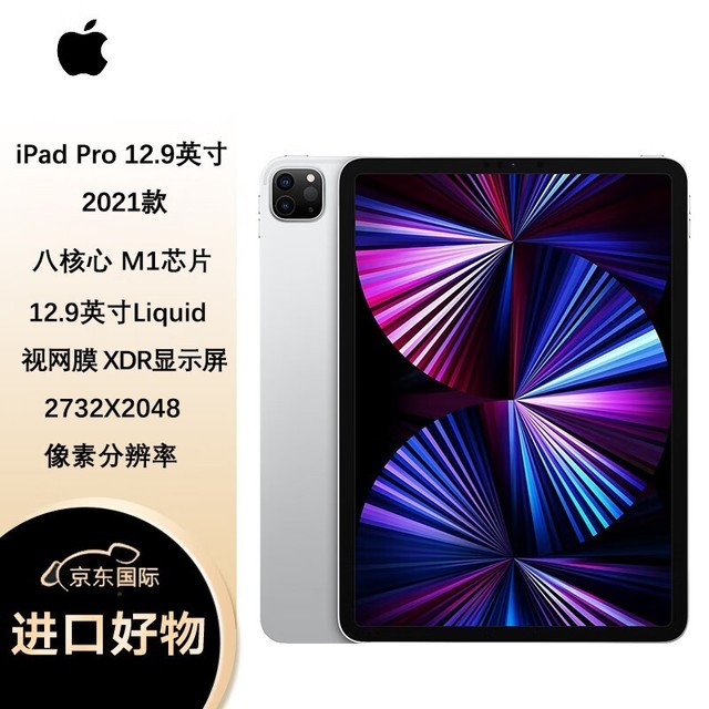 【手慢无】超值限时抢购！iPad Pro 2021款256GB 原封未激活苹果认证翻新_家电导购-中关村在线