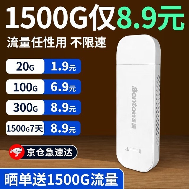 【手慢无】价格崩了！35元抢购本腾随身WiFi_ZOL企业站-中关村在线