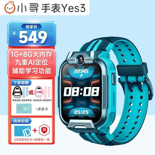 【手慢无】小寻儿童电话手表Yes3仅售399元_家电导购-中关村在线