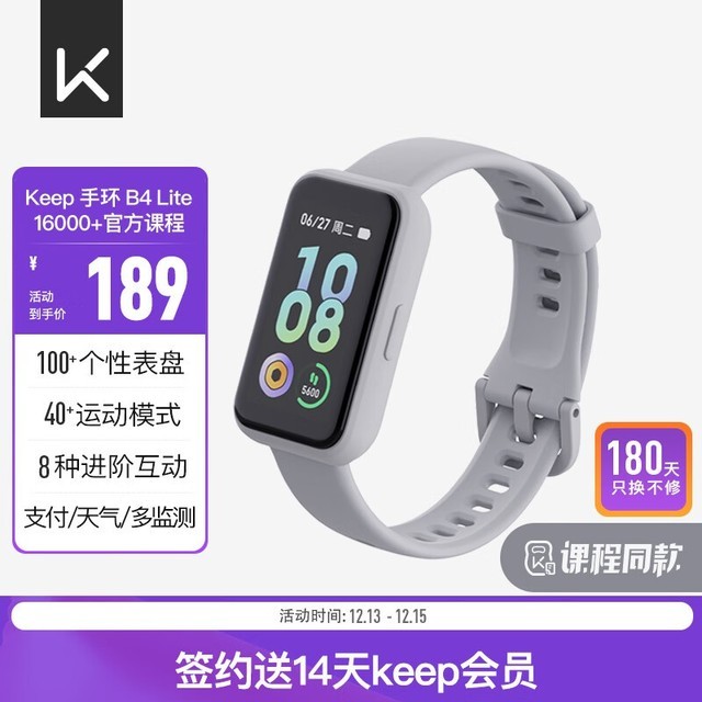 【手慢无】Keep手环B4 Lite全新上市！仅售169元_keep B4_智能穿戴导购-中关村在线