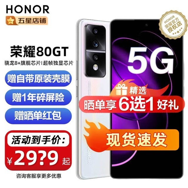 【手慢无】百亿补贴！荣耀 80GT 流光幻境手机仅售2026元（全文）_荣耀 80 GT_家电导购-中关村在线