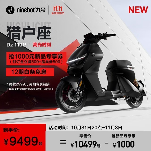 【手慢无】Ninebot九号猎户座Dz 110P电动自行车京东优惠促销中 9499元到手_电动车市场-中关村在线
