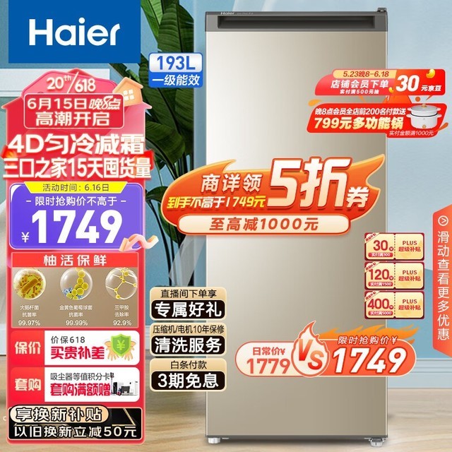 【手慢无】超值Haier海尔冰柜 活动价仅需774.5元_行情-中关村在线