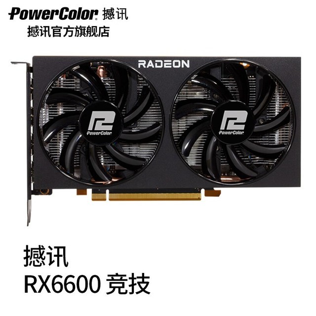 【手慢无】限时秒杀！撼讯RX 6600显卡仅需1329元_行情-中关村在线