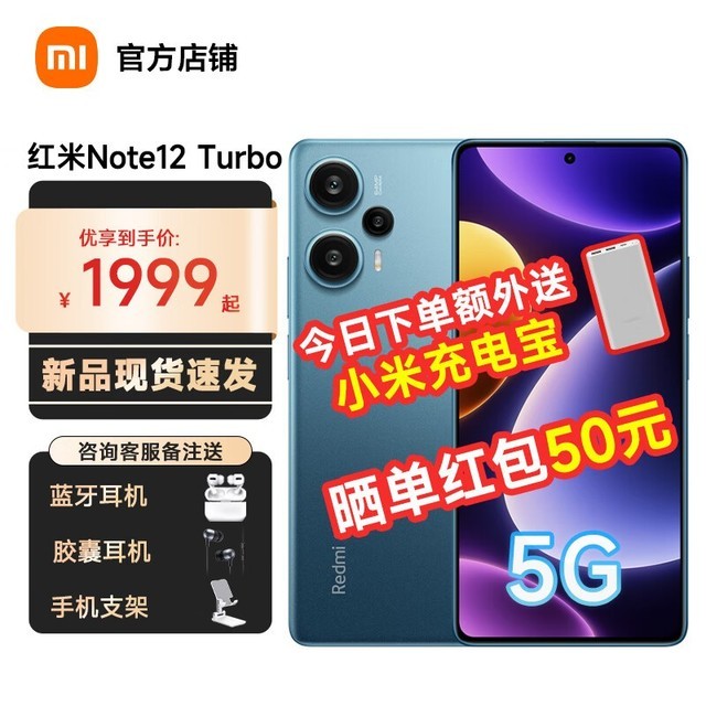 【手慢无】小米Redmi Note 12 Turbo优惠力度大_行情-中关村在线