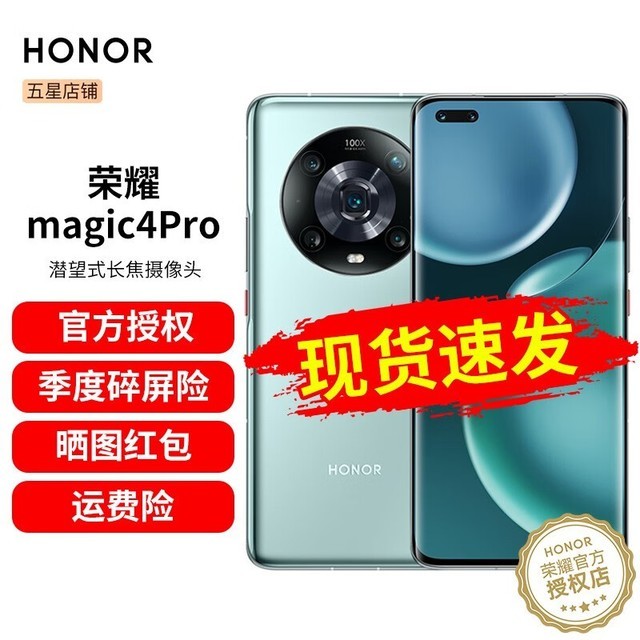 【手慢无】荣耀 Magic4 Pro 8GB+256GB 超值优惠中_家电导购-中关村在线