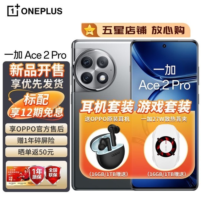 【手慢无】一加 Ace 2 Pro 到手3071元！骁龙8 GEN2 + 120Hz+ 超薄设计_一加 Ace 2 Pro _家电导购-中关村在线