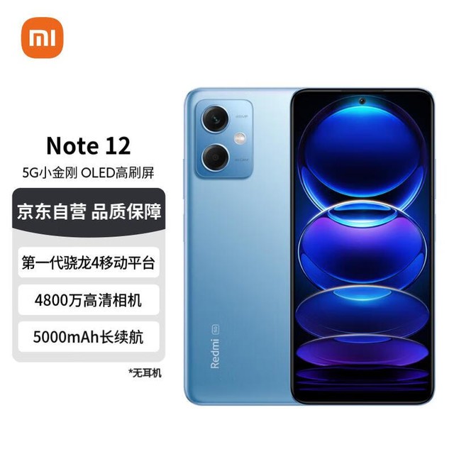 【手慢无】Redmi 红米 Note 12 5G手机仅售764元！性价比超高_Redmi Note 12_手机市场-中关村在线
