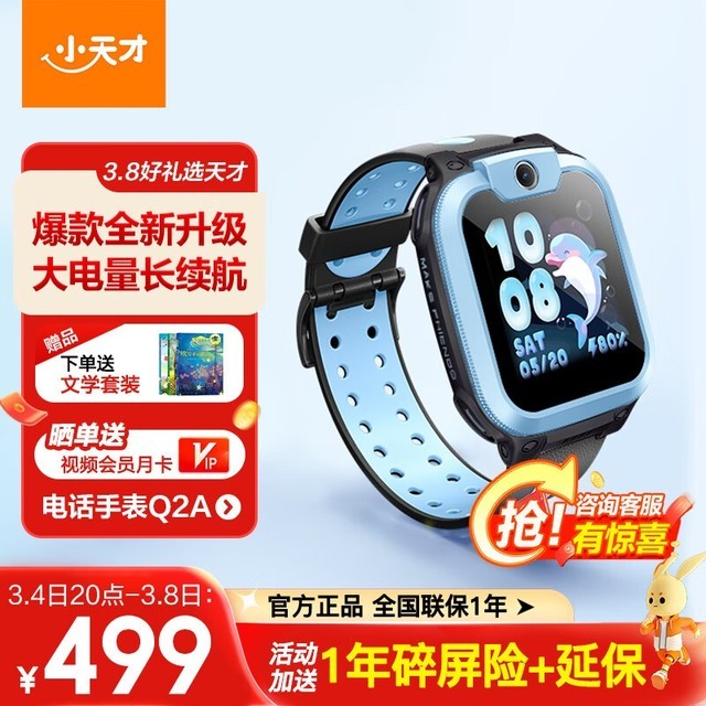 【手慢无】小天才Q2A儿童智能手表仅售489元！_小天才 Q2A_家电导购-中关村在线