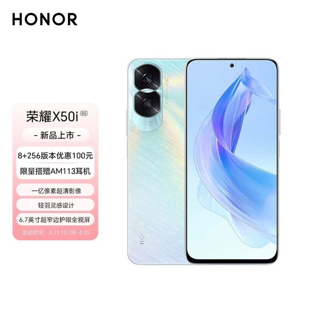 【手慢无】价格破历史新低！荣耀X50i 5G手机仅需1594元_行情-中关村在线