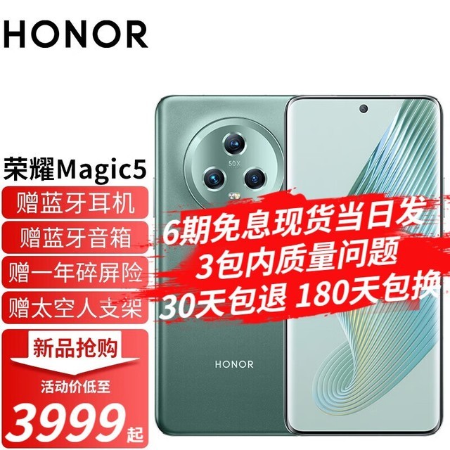 【手慢无】荣耀Magic5 5G手机直降1300，现仅售3679元_行情-中关村在线