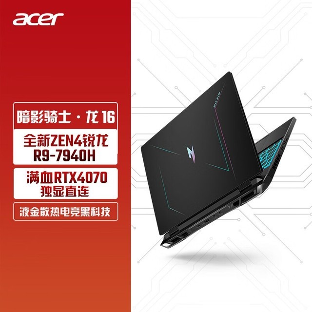 【手慢无】省1000元！宏碁暗影骑士·龙七代锐龙版游戏本限时促销_笔记本导购-中关村在线