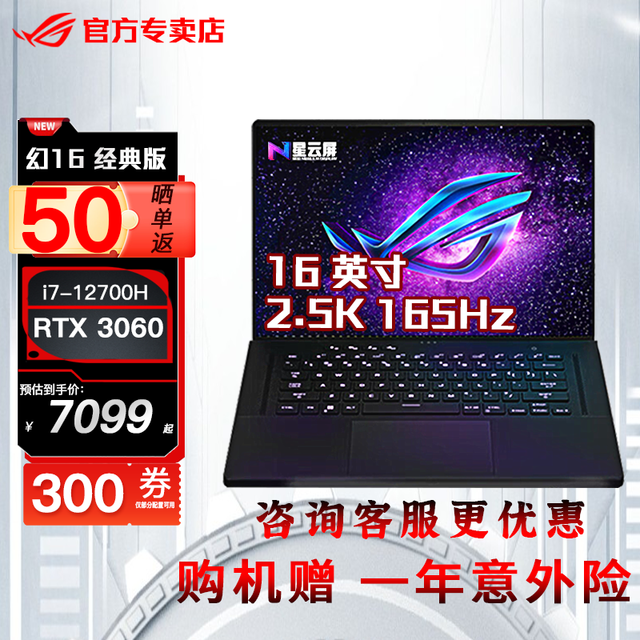 【手慢无】618狂欢节特惠！ROG 玩家国度幻16经典版仅售6999元_笔记本导购-中关村在线
