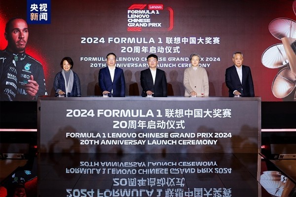 2024F1联想中国大奖赛4月开赛！中国首位F1车手周冠宇将主场作战_业界资讯-中关村在线
