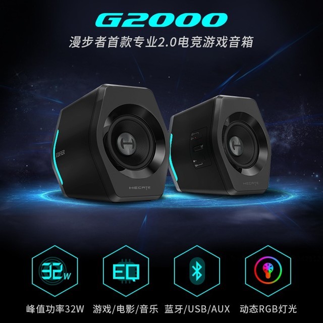 【手慢无】小体积 大功率 漫步者 G2000无线蓝牙音箱仅售309元_数码影音音频-中关村在线