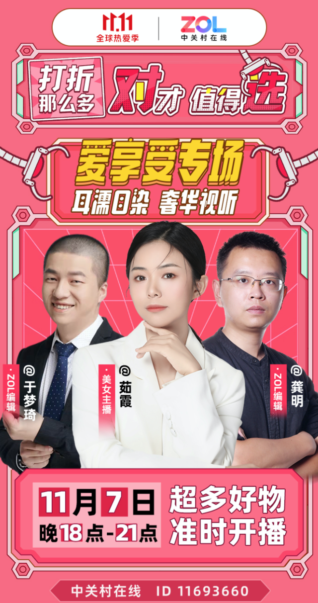 11·11年终促销季ZOL爱享受京东直播专场即将开启_尼康 Z6II套机_家电导购-中关村在线